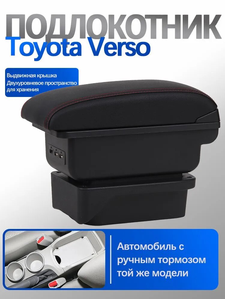 Подлокотник автомобильный