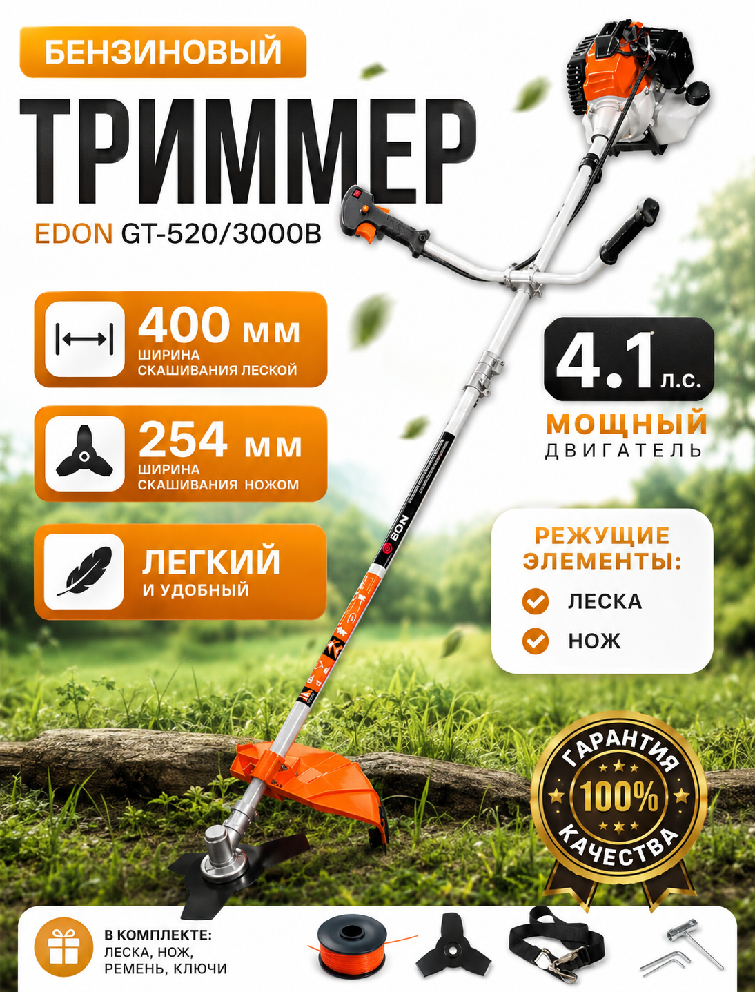 Триммер бензиновый 2-х тактный садовый