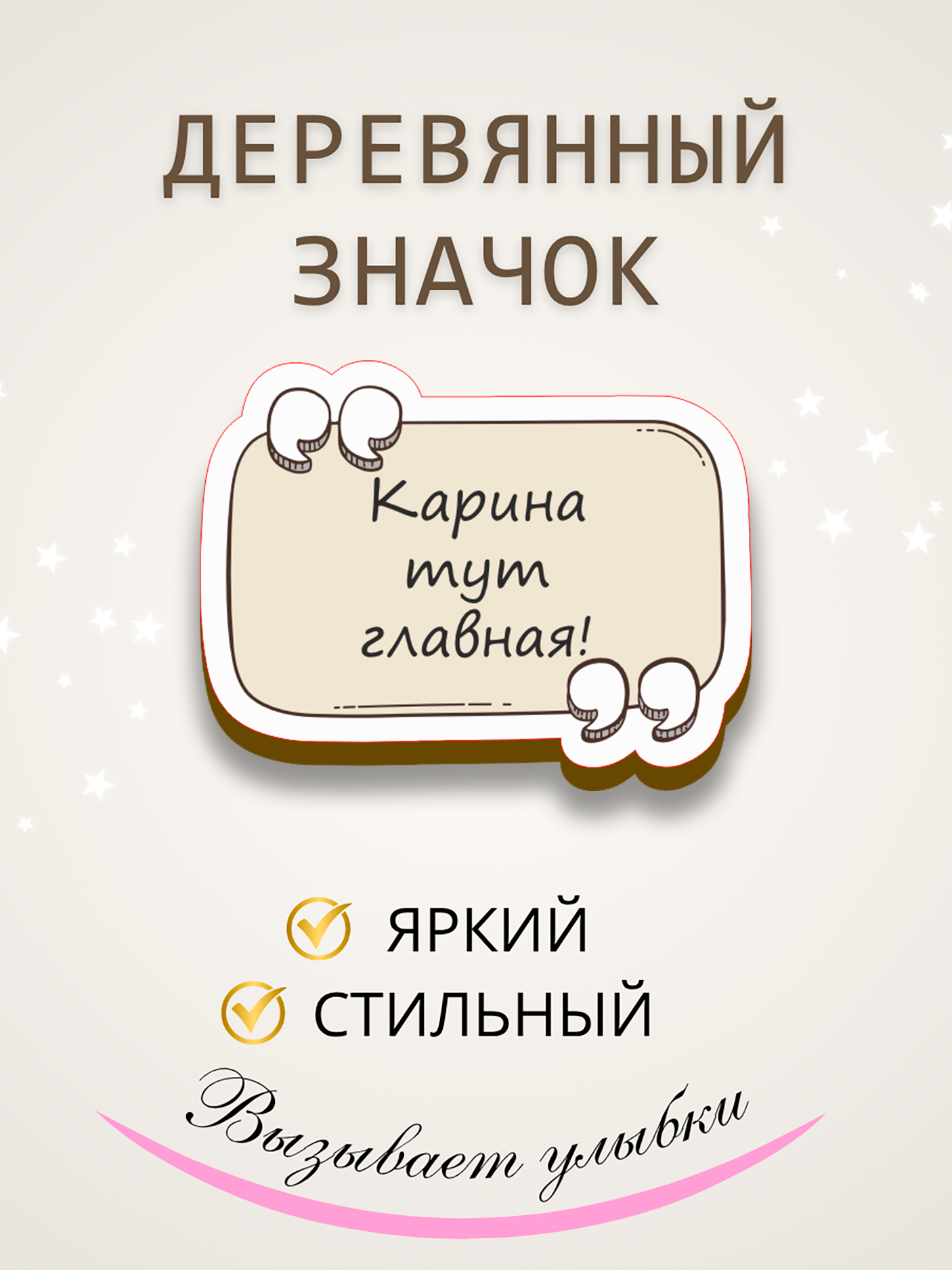 Значок Сочиняй мечты