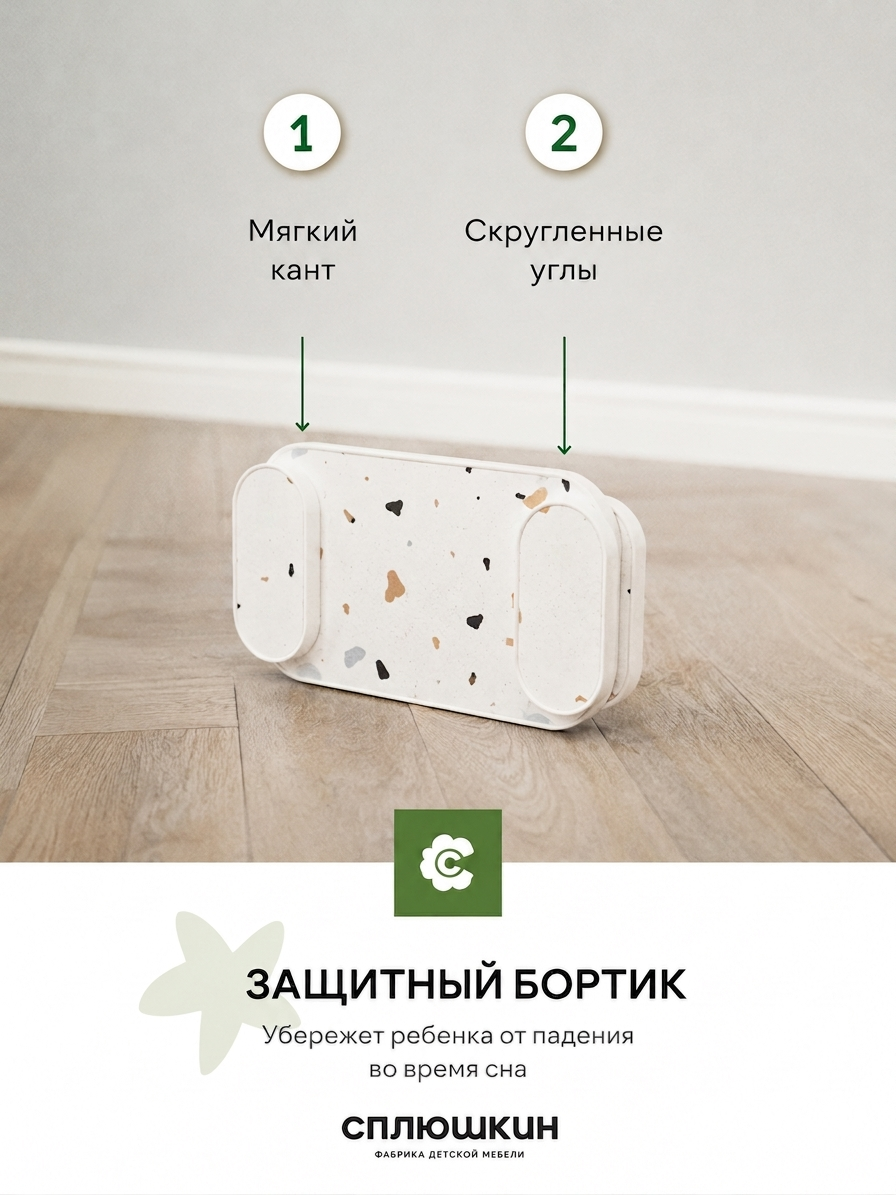 Защитный бортик, цвет конфетти, для кровати, сплюшкин