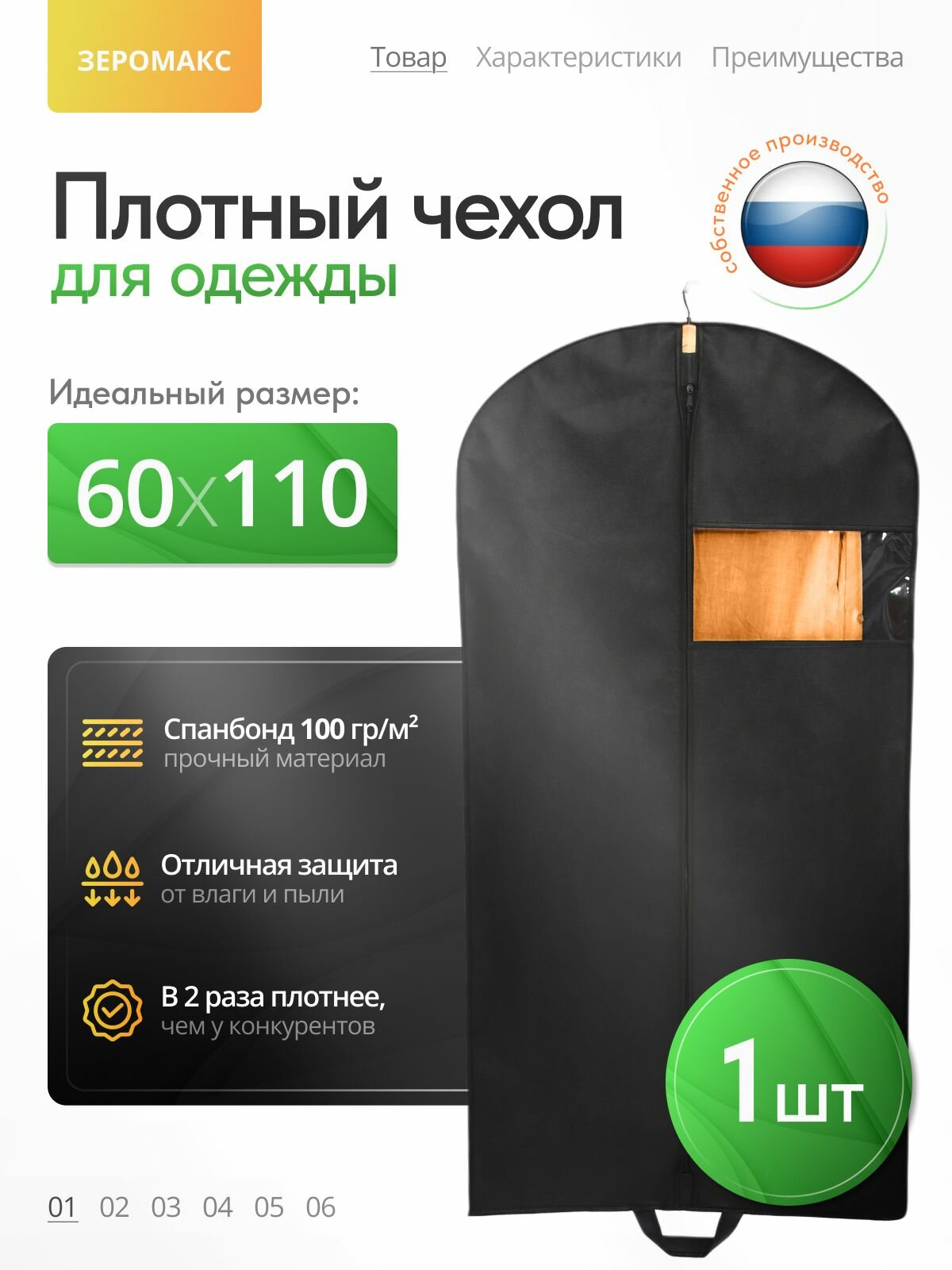 Чехол для хранения одежды плотный, 110х60 см