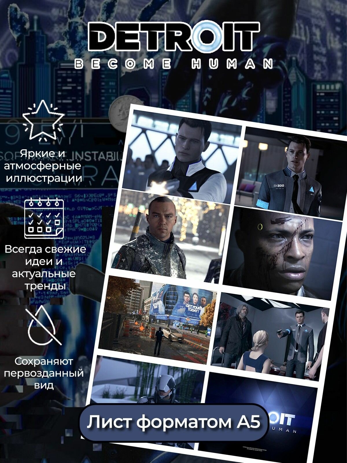 Наклейки Detroit Become Human (Детройт)