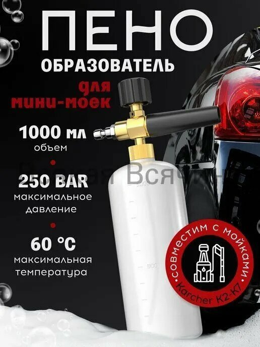 Генератор пены для Huter (быстросъемный)