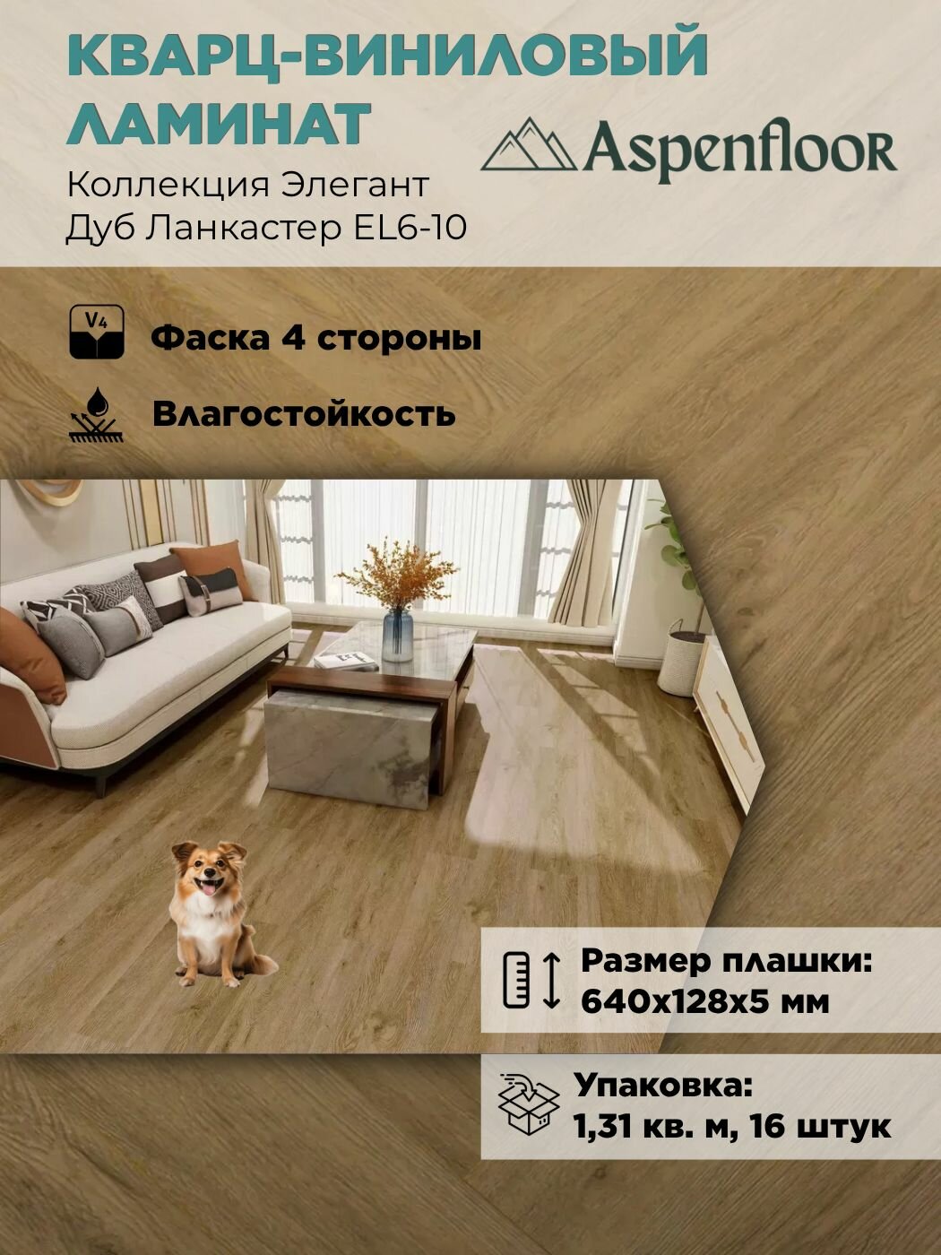 Кварц виниловый ламинат Aspenfloor SPC Элегант Дуб Ланкастер 4V с фаской EL6-10