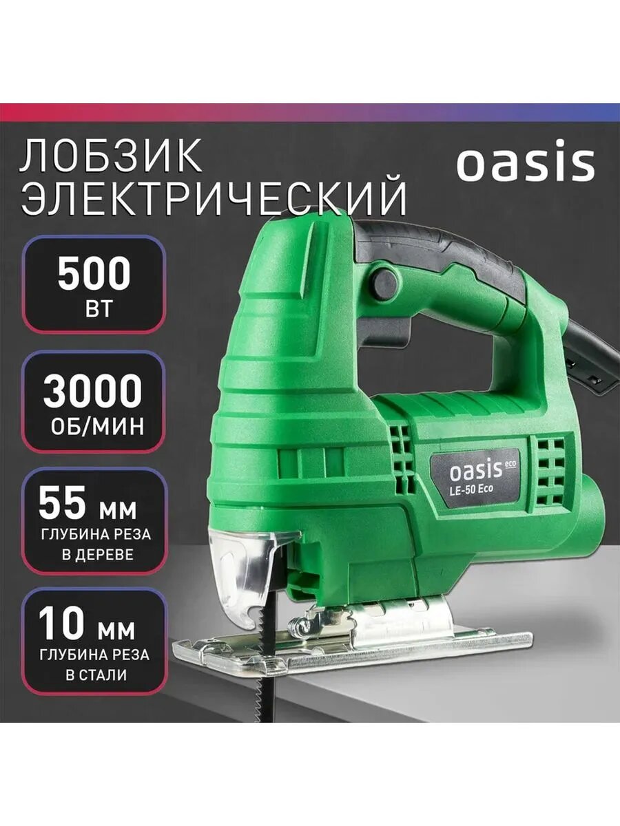 Лобзик электрический LE-50 Eco 500 Вт