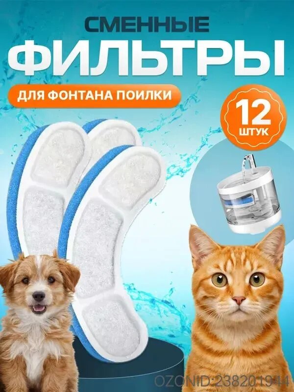Фильтр для фонтана поилки для кошек, собак, сменный, угольный 12 шт.