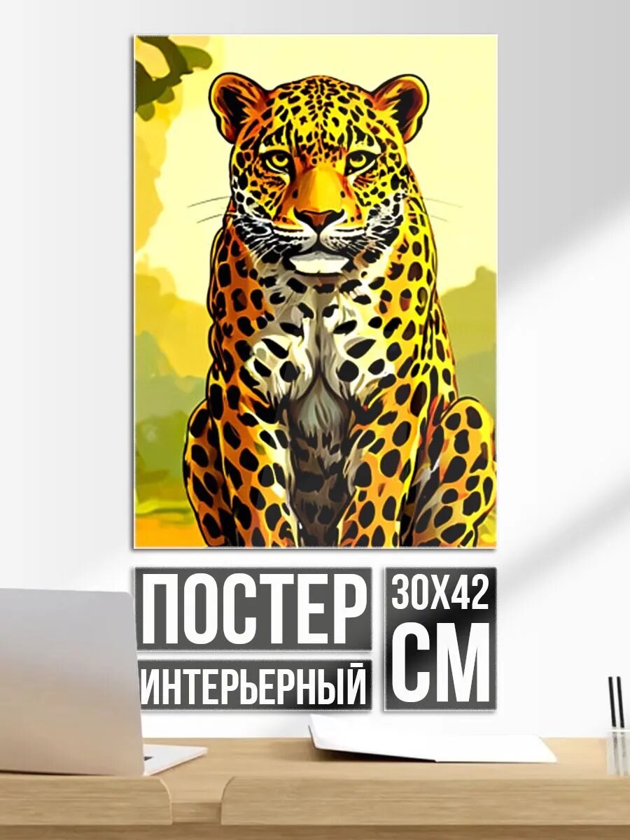 Постер на стену Леопард в саванне