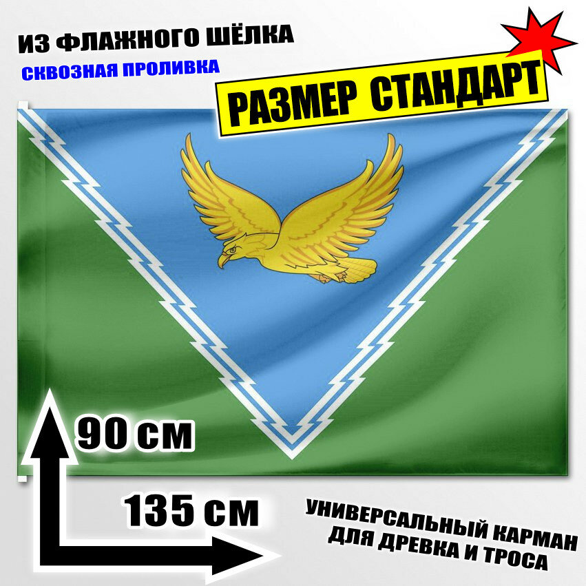 Флаг Апшеронского района 135x90 см.