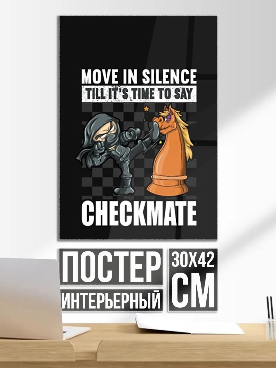 Постер на стену Checkmat от ниндзя