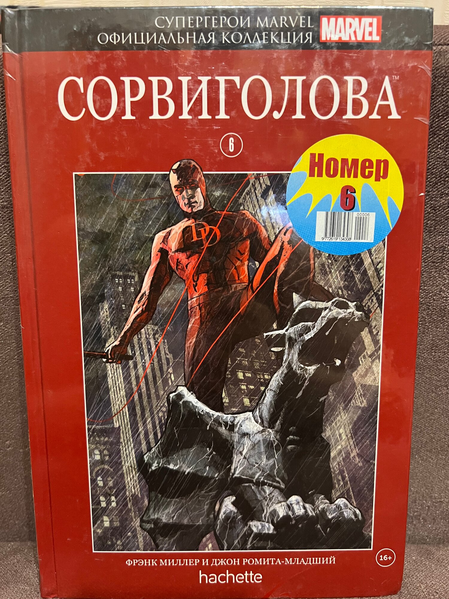 Сорвиголова официальная коллекция Марвел , номер 6, автор Фрэнк Миллер и Джон Ромита-младший