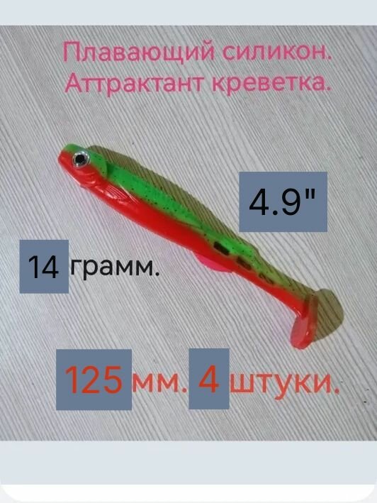 Мягкая силиконовая приманка Биг Бой 125 мм.