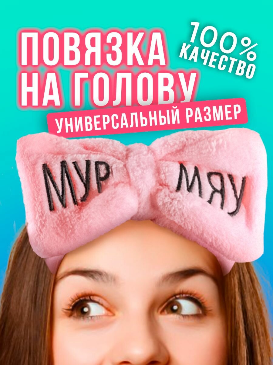 Повязка Бант для волос Мур Мяу
