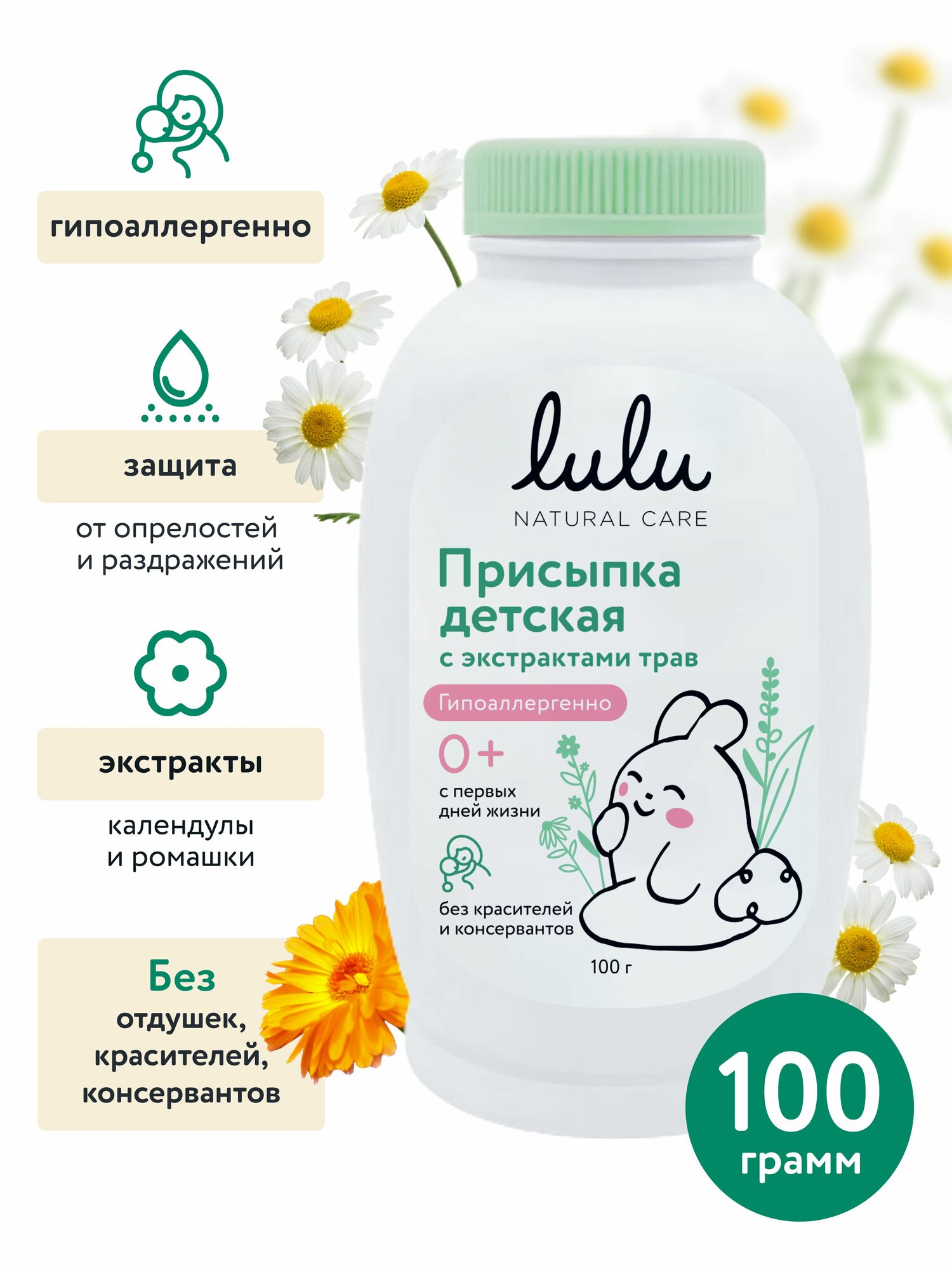 Присыпка детская с экстрактами трав 0+ LULU 100 гр.
