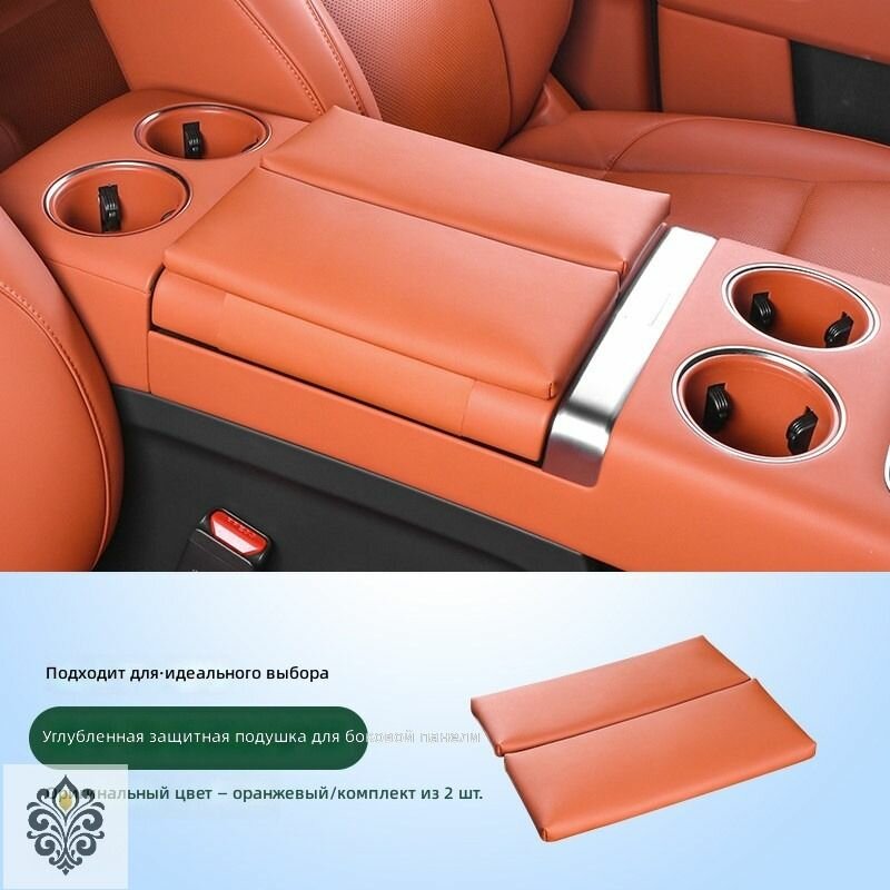 Подушка-вставка на подлокотник для Li Auto L6/L7/L8/L9, универсальный размер, оранжевый, утолщенная кожа Nappa, без клея