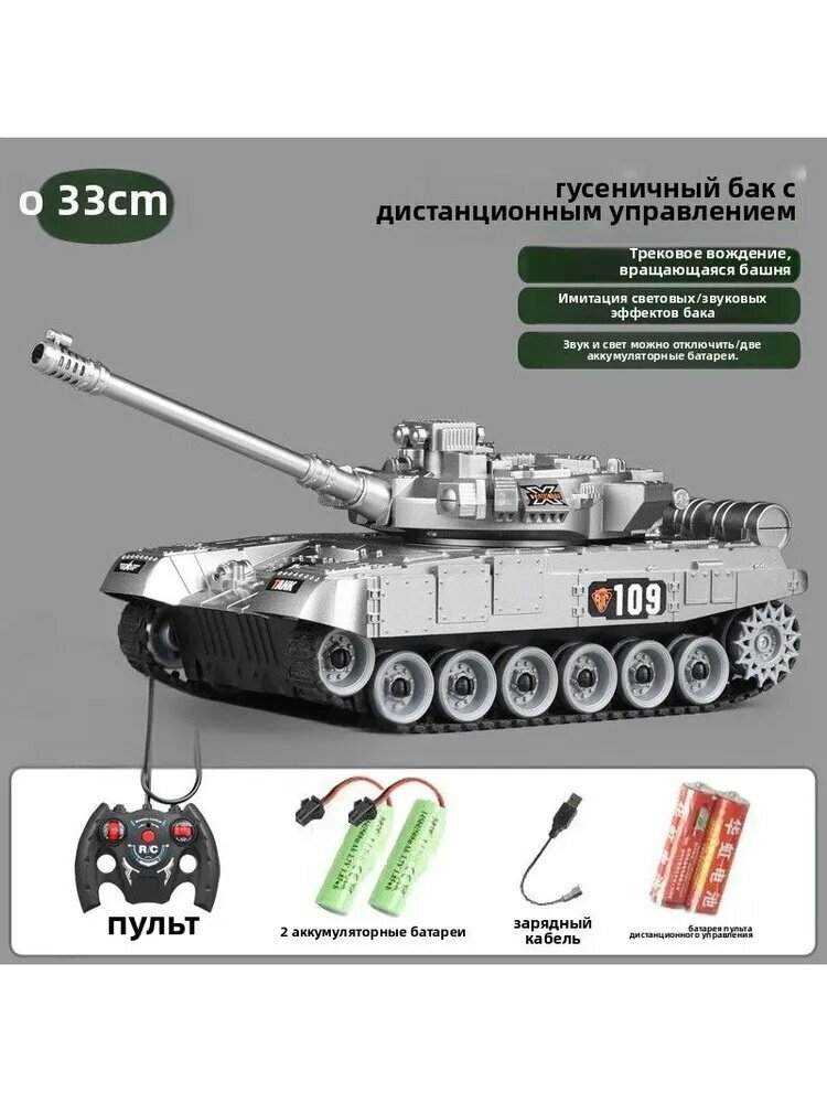 Радиоуправляемый танк