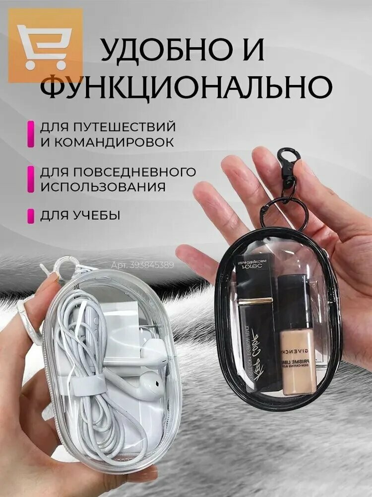 Органайзер дорожный