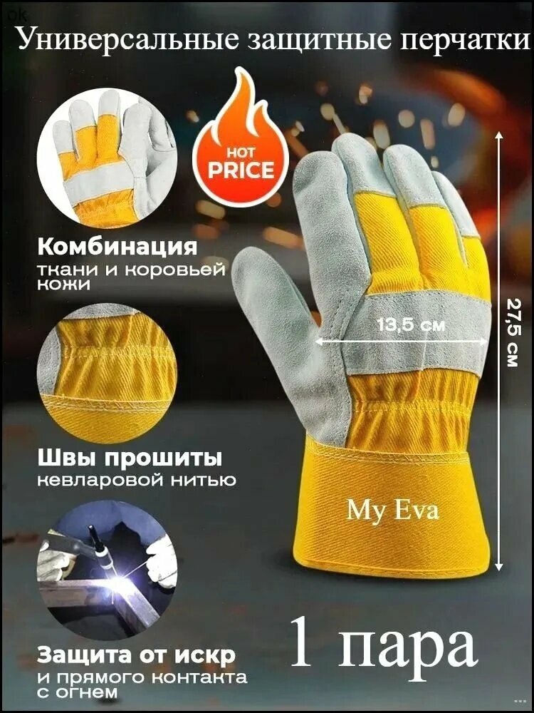 Кожаные/сварочные перчатки