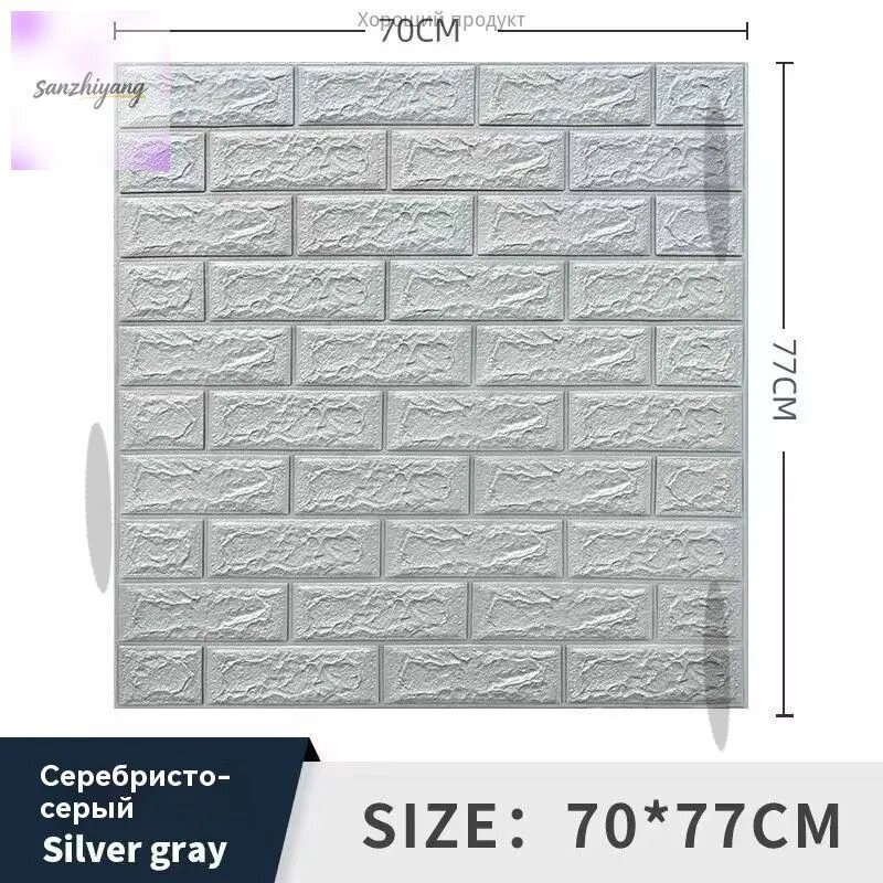 Стеновые самоклеящиеся панели для стен Silver gray 70х77 см 30 шт.
