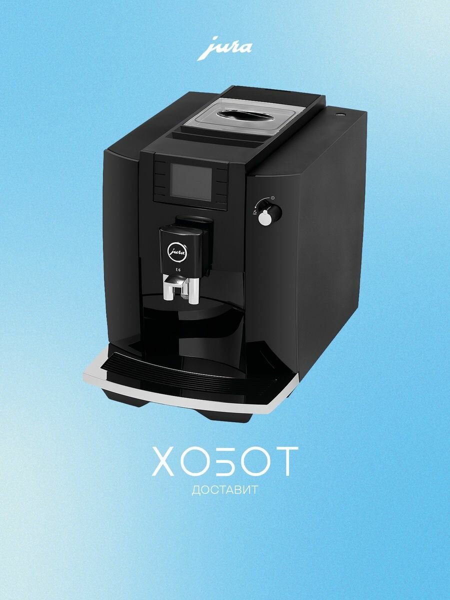 Кофемашина Jura E6 Piano Black (15437)
