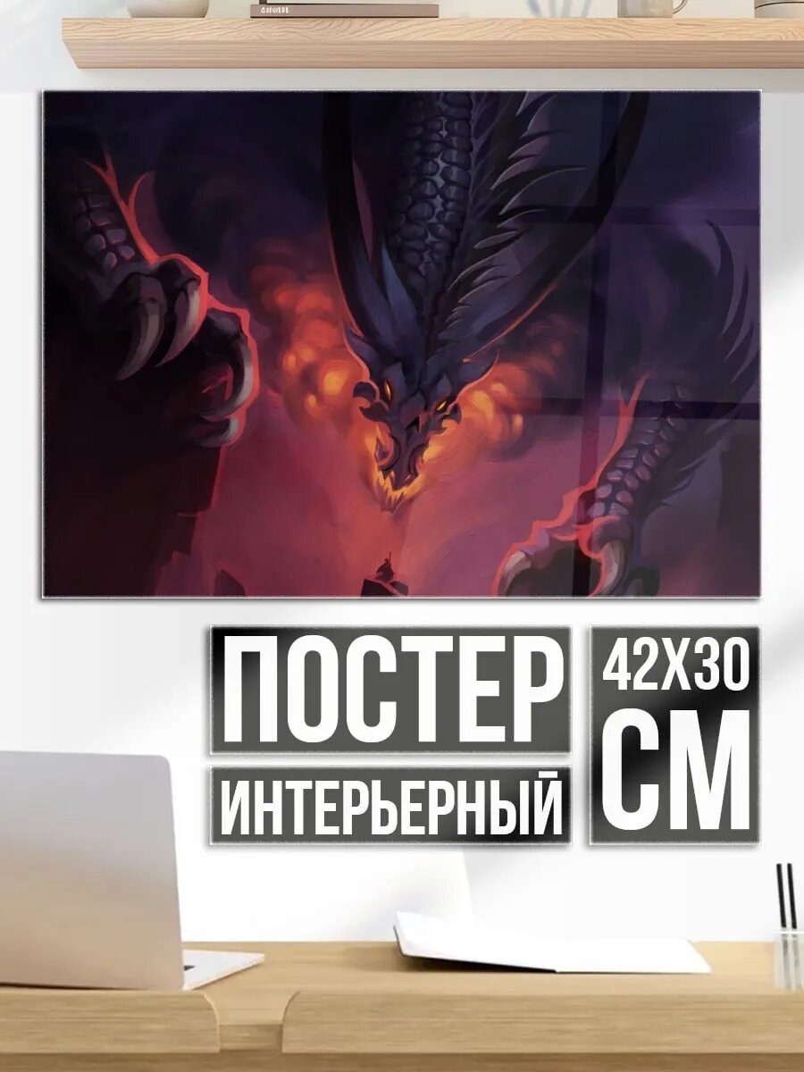 Плакат постер Злой дракон