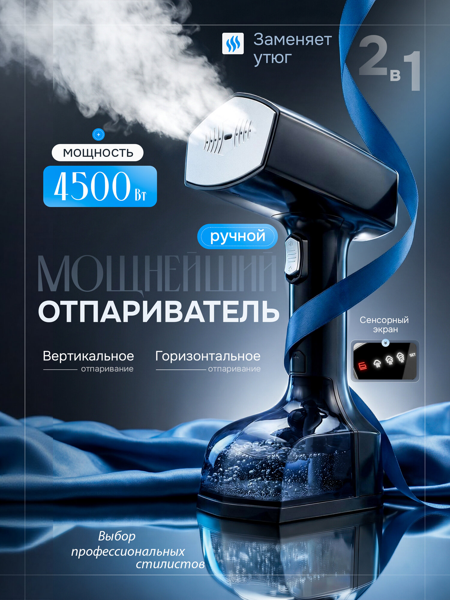 Отпариватель для одежды 4500вт ручной мощный, паровой утюг отпариватель