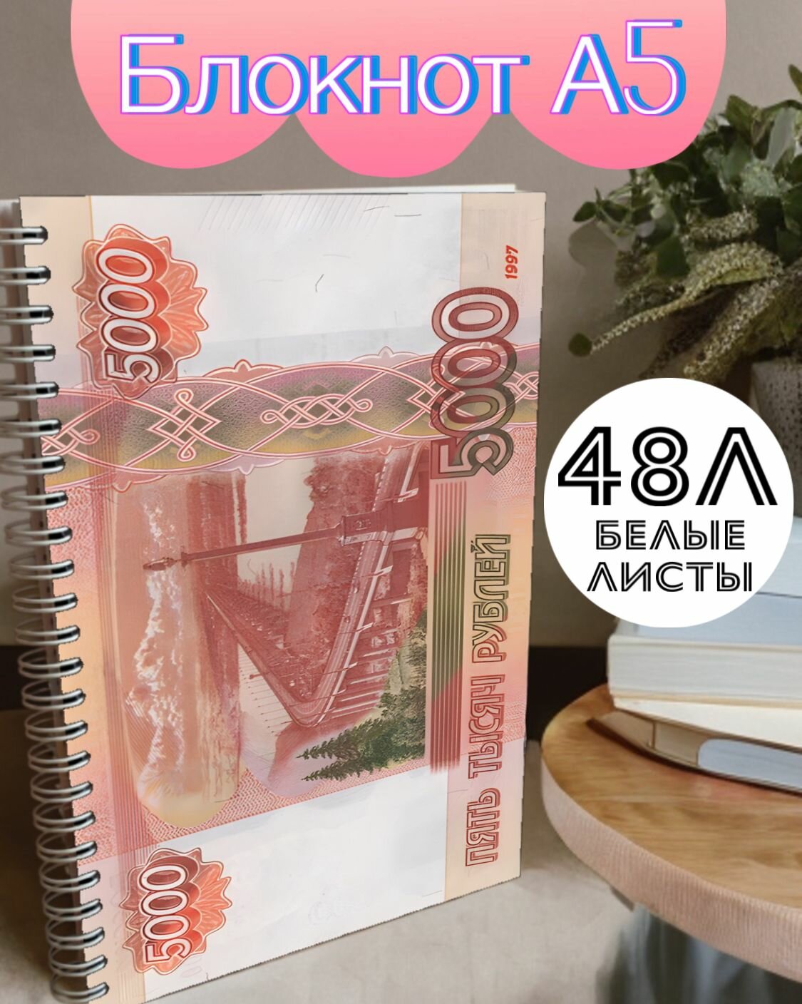 Блокнот А5