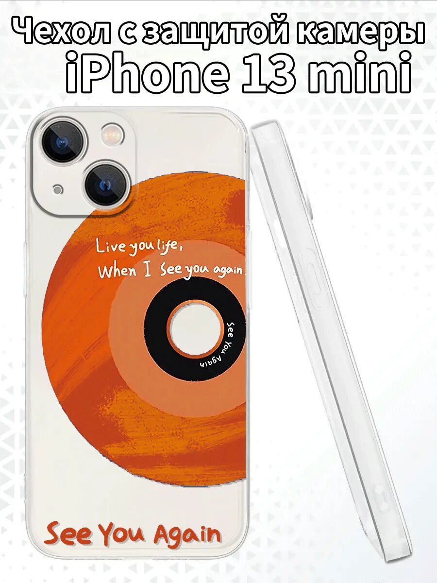 Чехол на iPhone13mini с виниловой пластинкой