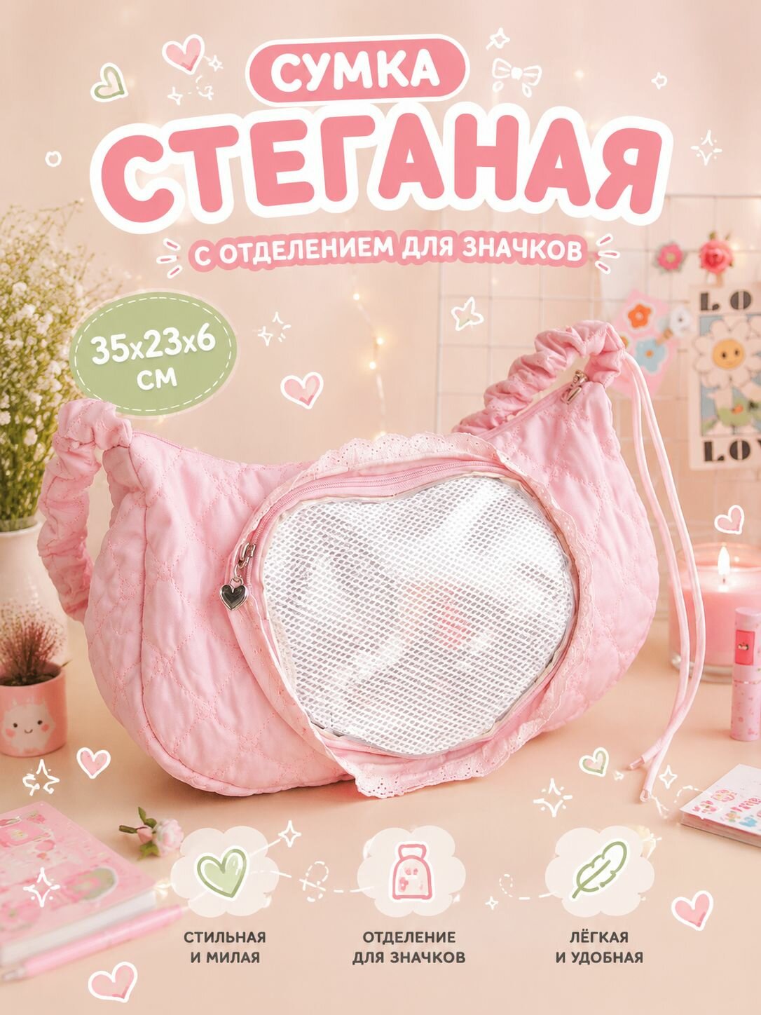 Стеганая сумка через плечо с отделением для значков 35х23х6