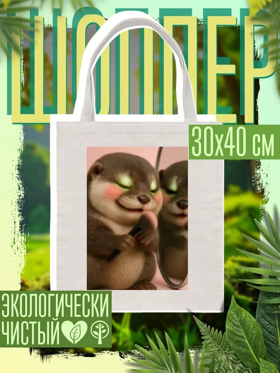 Сумка шоппер