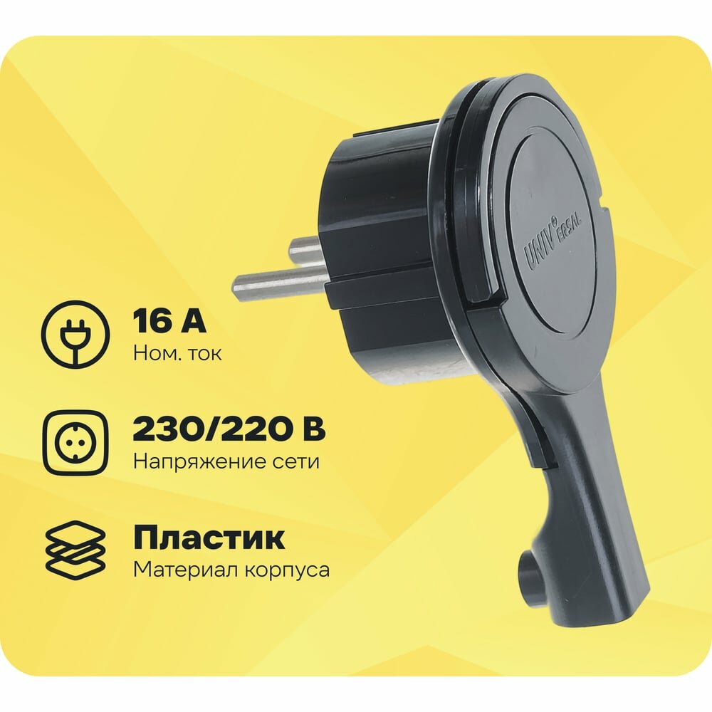 Вилка-невидимка за шкаф с/з, черная 16А 250В UNIVersal 5565419