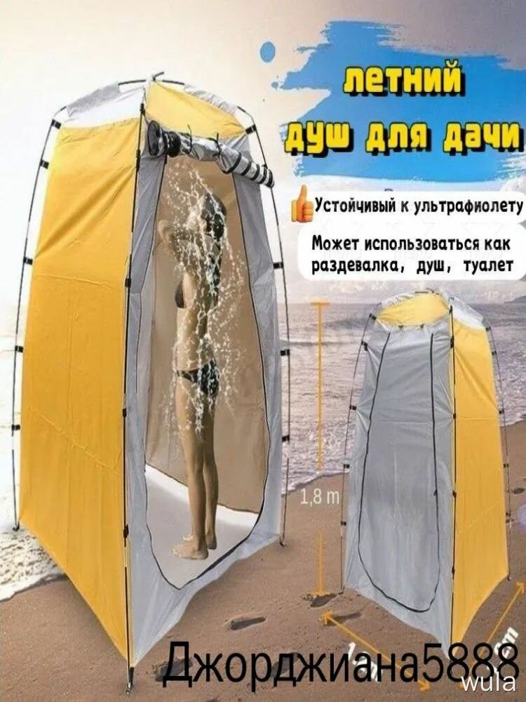 Летний душ палатка wula устойчивый к ультрафиолету 1.8 м для дачи и пляжа, павильон