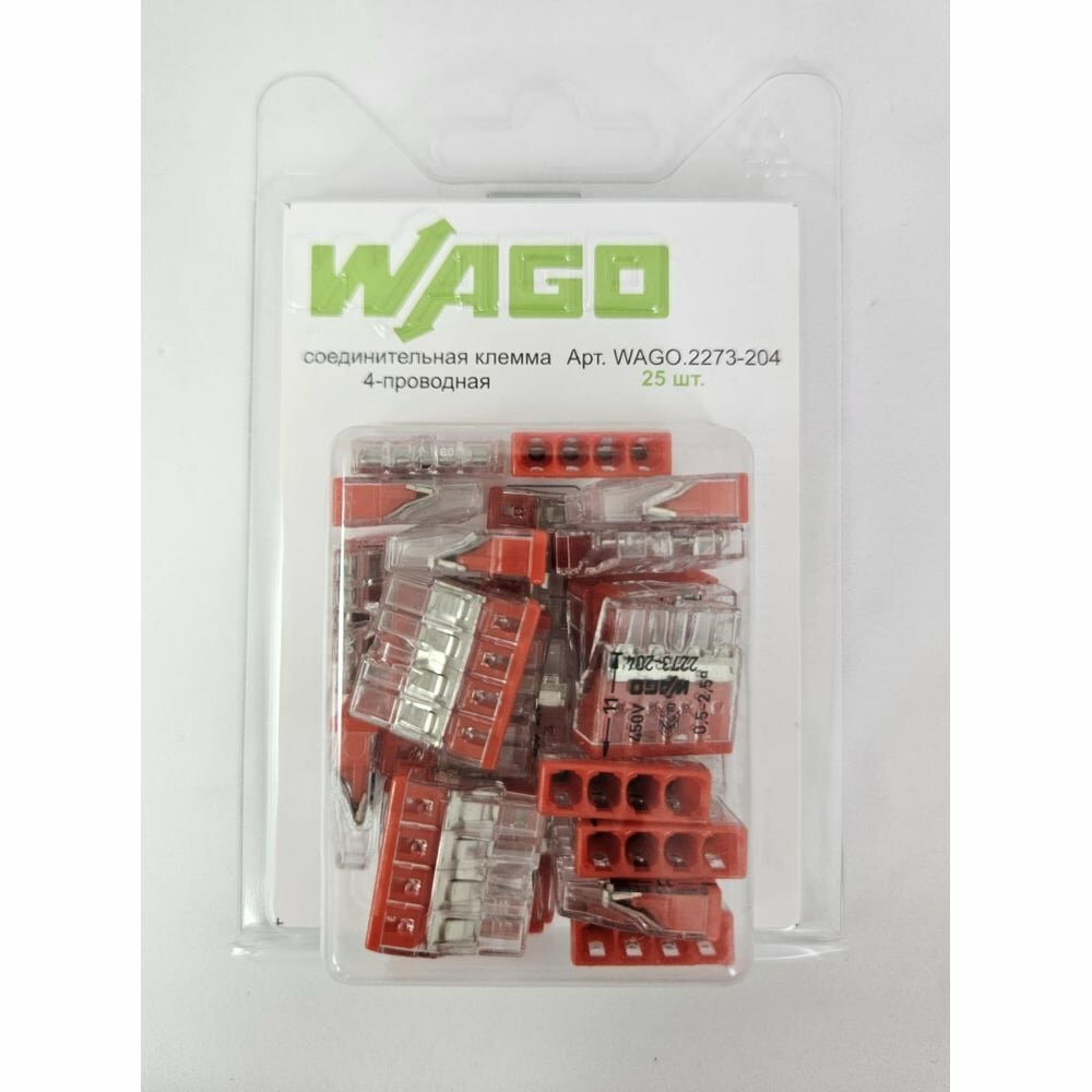 Клеммы WAGO в блистерной упаковке 25шт 2273-204/25
