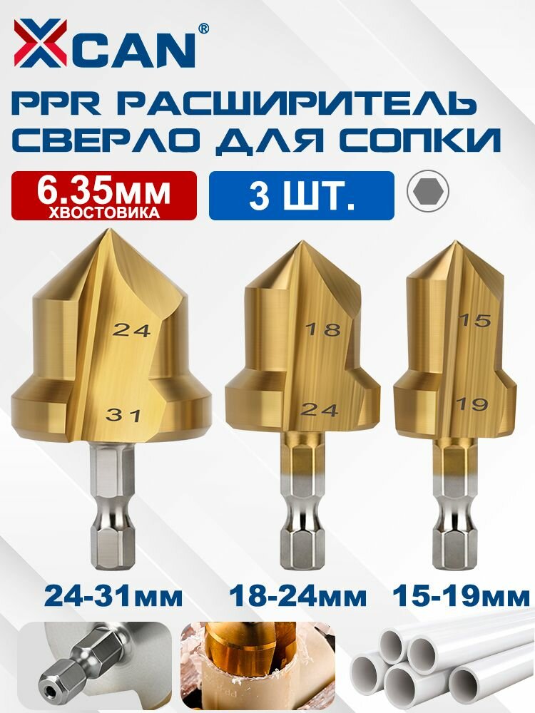 Сверло для полипропиленовых труб XCAN, 15-19, 18-24, 24-31мм, 3 шт.