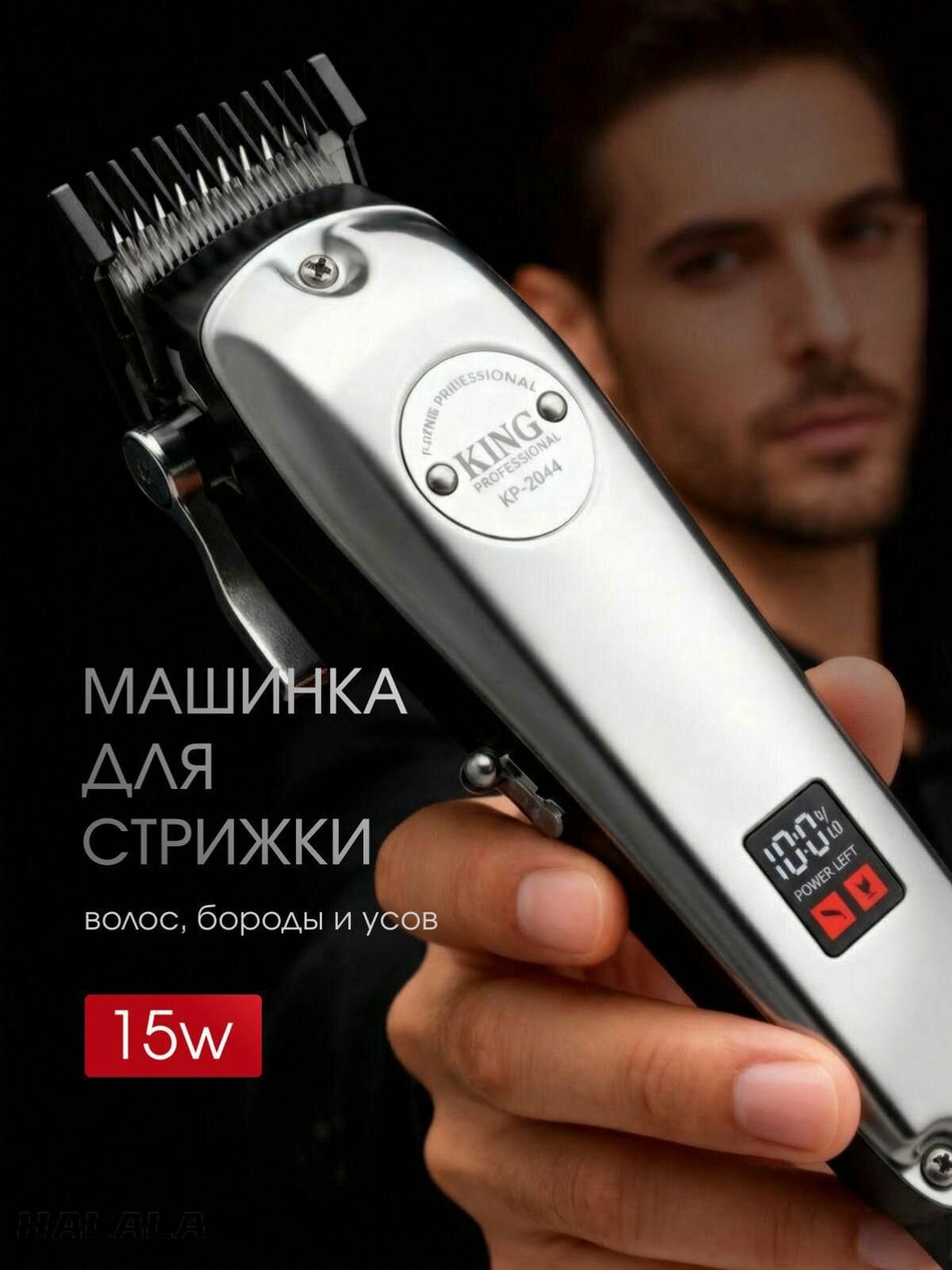 King Professional Машинка для стрижки KP-2044, серый металлик, серебристый
