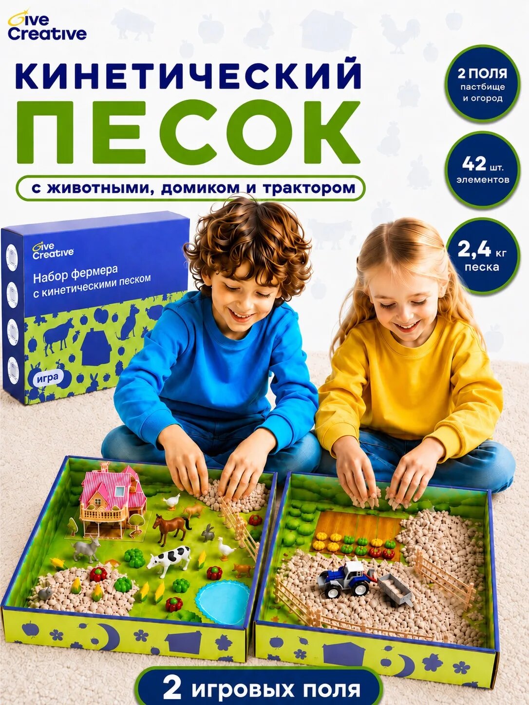 Кинетический песок ферма с песочницей Give Creative, с формочками, набором игрушек и трактором, 2,4 кг
