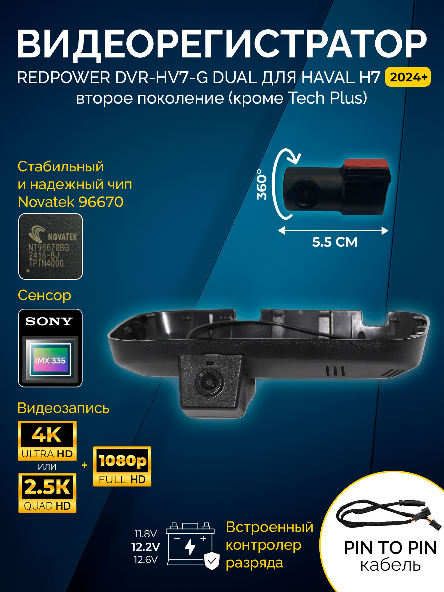 Штатный двухканальный видеорегистратор Redpower DVR-HV7-G Dual (2K+Full HD) для Haval F7 (2024+) второе покол (кроме Tech Plus)