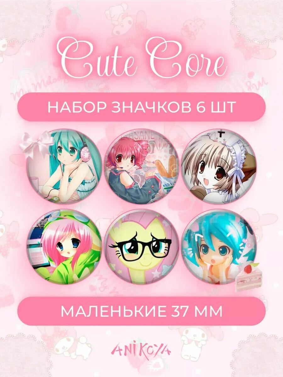 Значки на рюкзак маленькие Cutecore