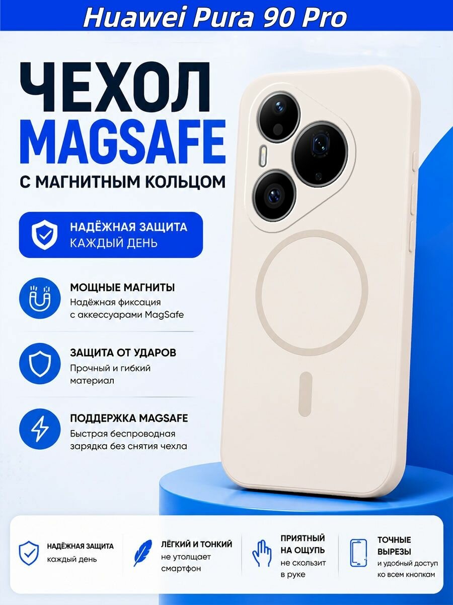 Чехол для Huawei Pura 90 Pro / Хуавей Пура 90 Про, жидкий силикон, магнитный MagSafe, анти-отпечатки, противоударный с
