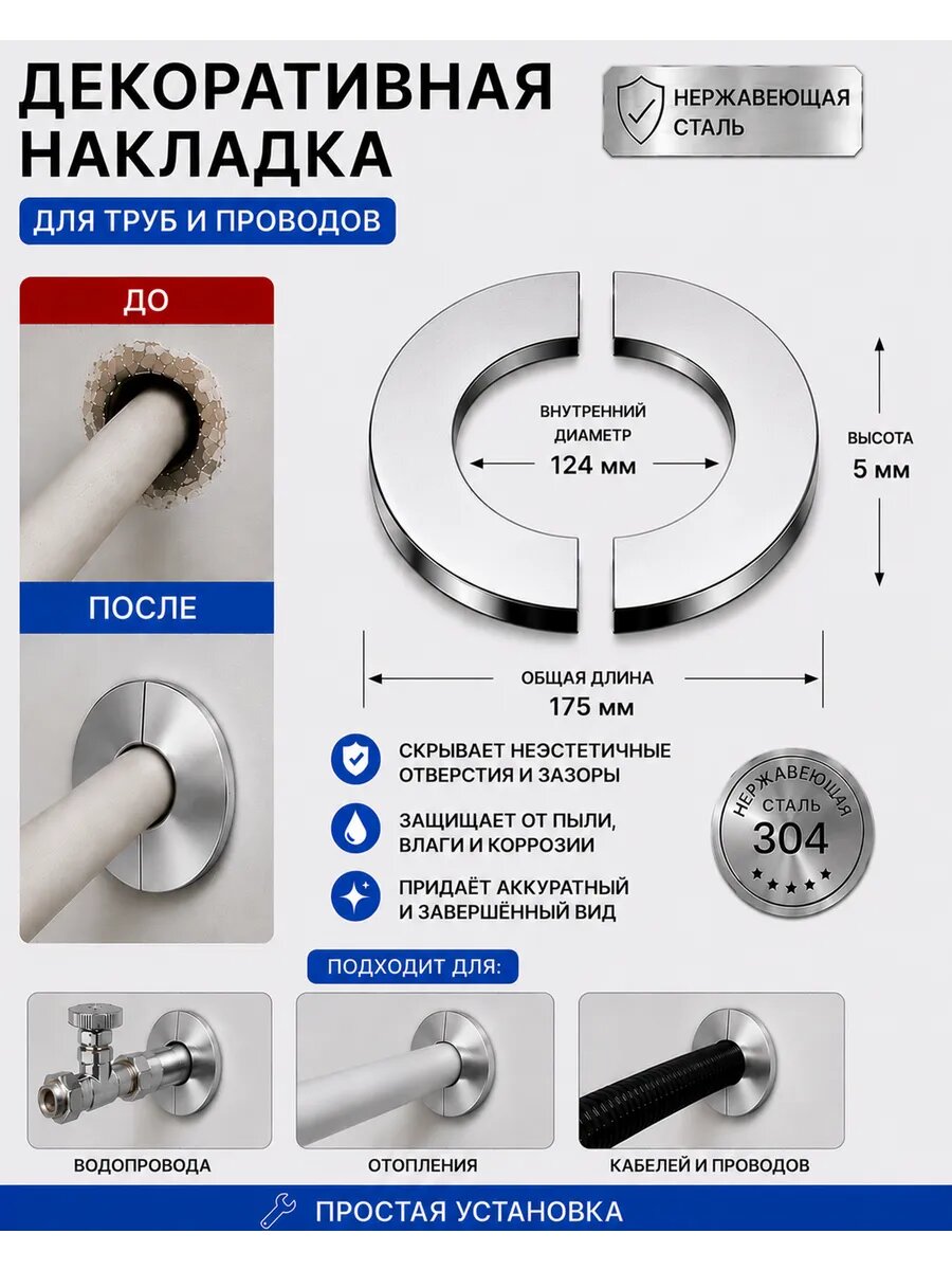 Самоклеящаяся накладка для труб нержавеющая сталь 175×124