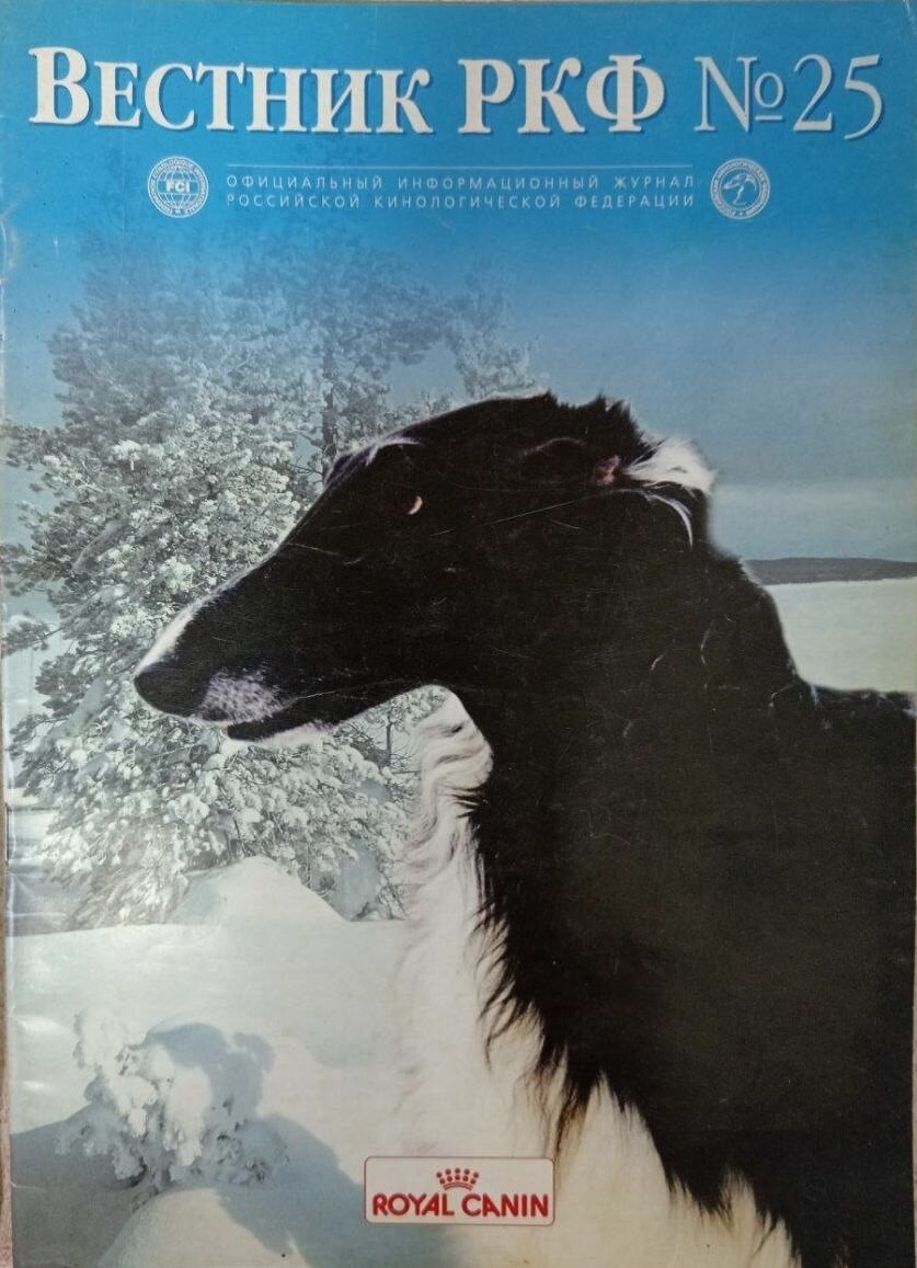 Журнал Вестник РКФ №25