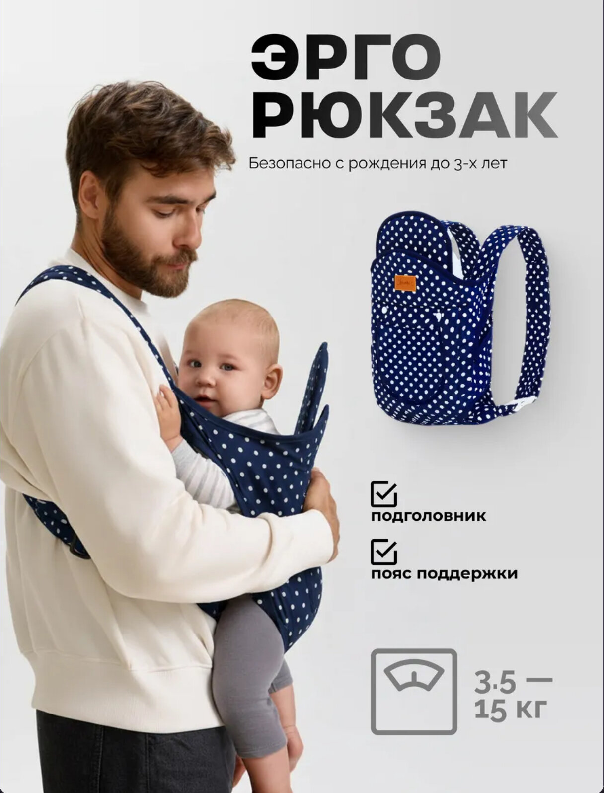 Рюкзак-кенгуру, Слинг, кенгуру, переноска для детей, эргорюкзак для малышей