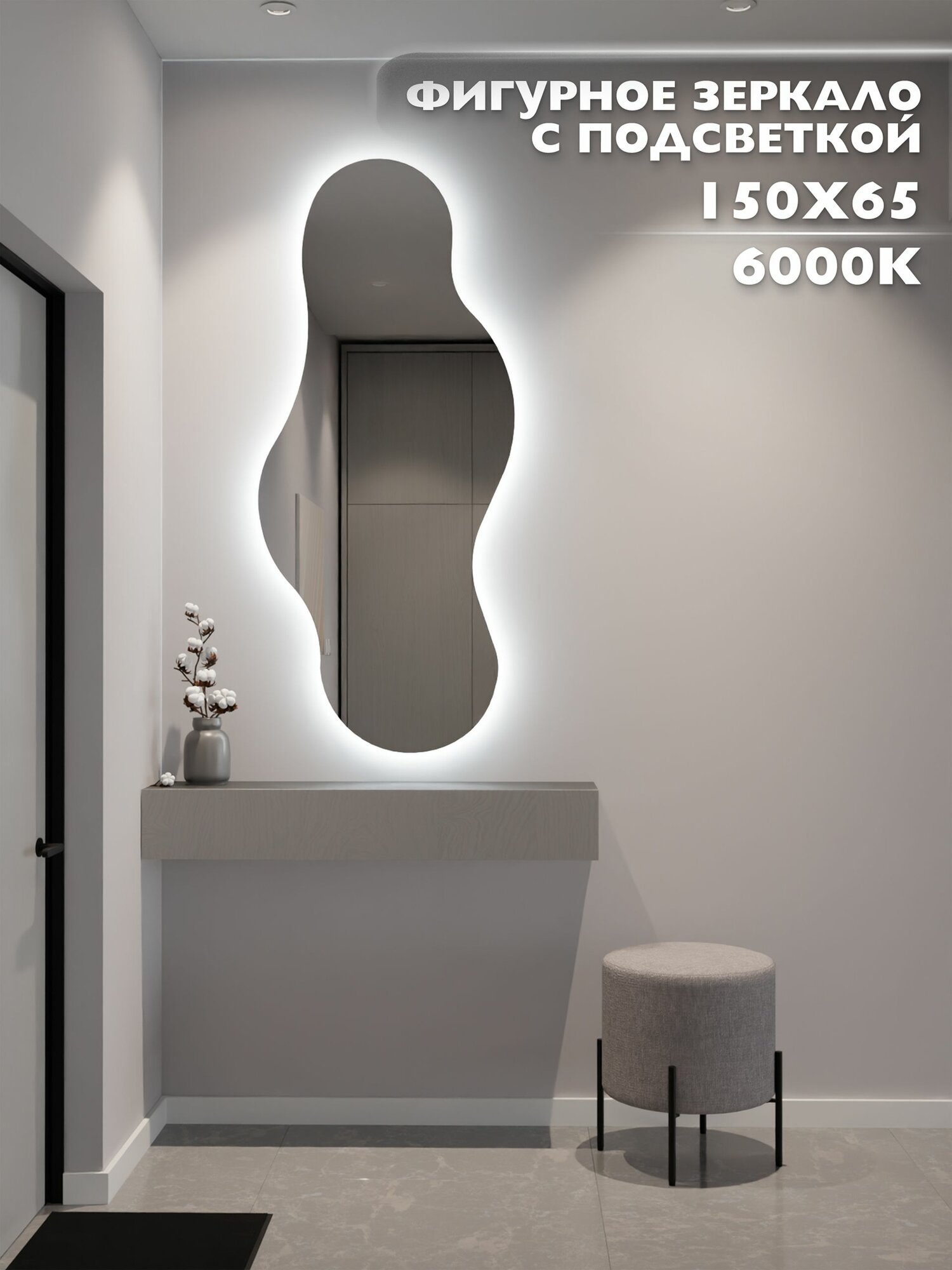 Зеркало настенное 150х65 см. холодный свет 6000К фигурное с подсветкой М2 ONE MARKET