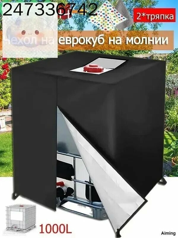 Водонепроницаемый чехол для еврокуба 1000л