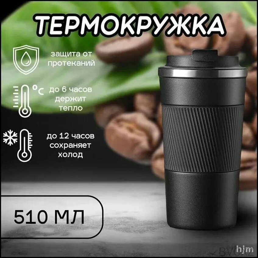Термокружка, 0.5 л — фото 1