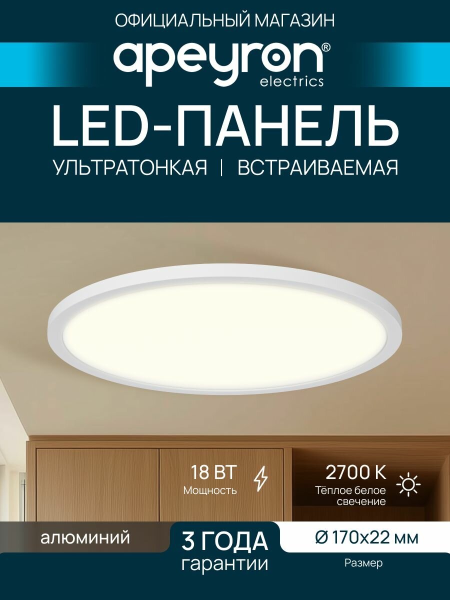 Светодиодный светильник-панель в форме круга / Врезная светодиодная круглая панель с изолированным драйвером / Встраиваемое LED освещение для внутренних помещений / PF 0.5 / 18Вт / ТБ 2700К / 1440Лм / IP40 / 220В / 170 мм