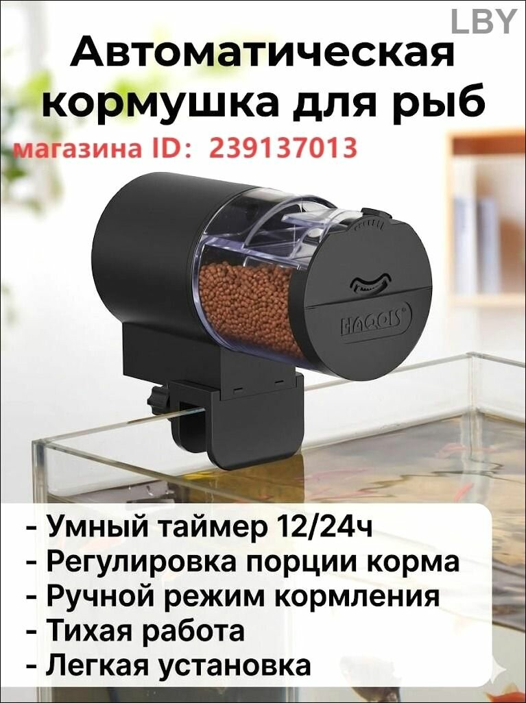 Автоматическая кормушка для аквариума HAQOS, таймер подачи корма, черная матовая