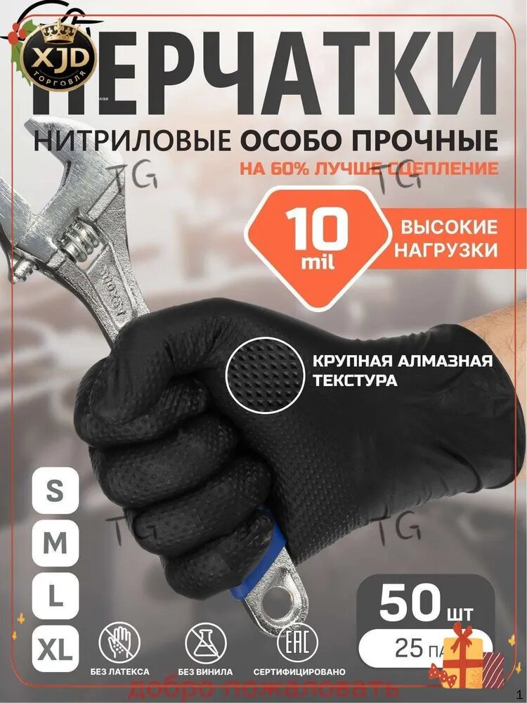 Перчатки хозяйственные нитриловые XJD, размер L, 25 пар, водонепроницаемые