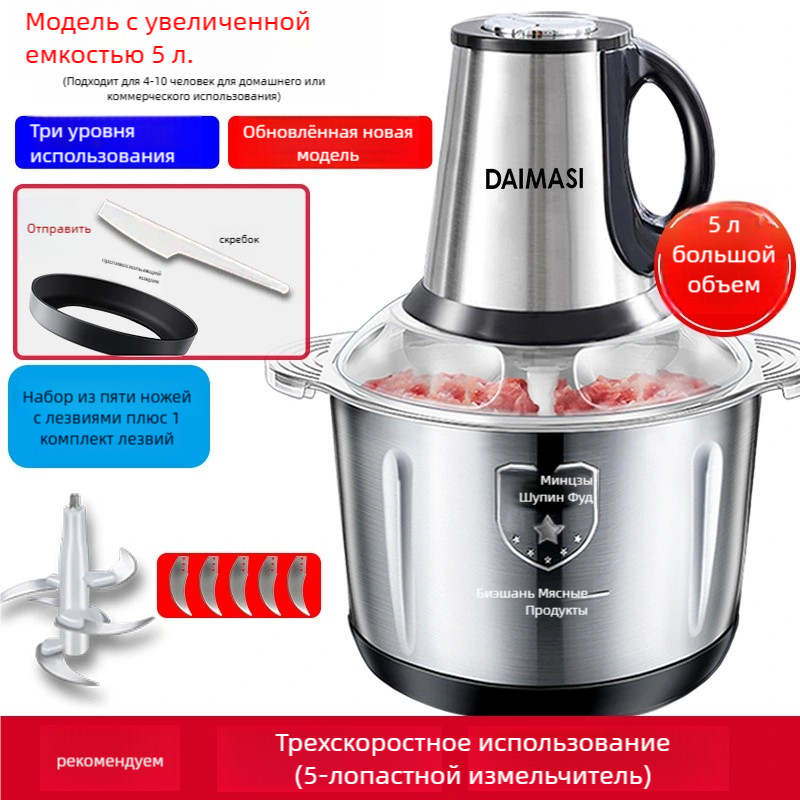 Мясорубка , многофункциональная, электрическая, 5 л, 5 ножей, 3 скорости，2 комплект ножей