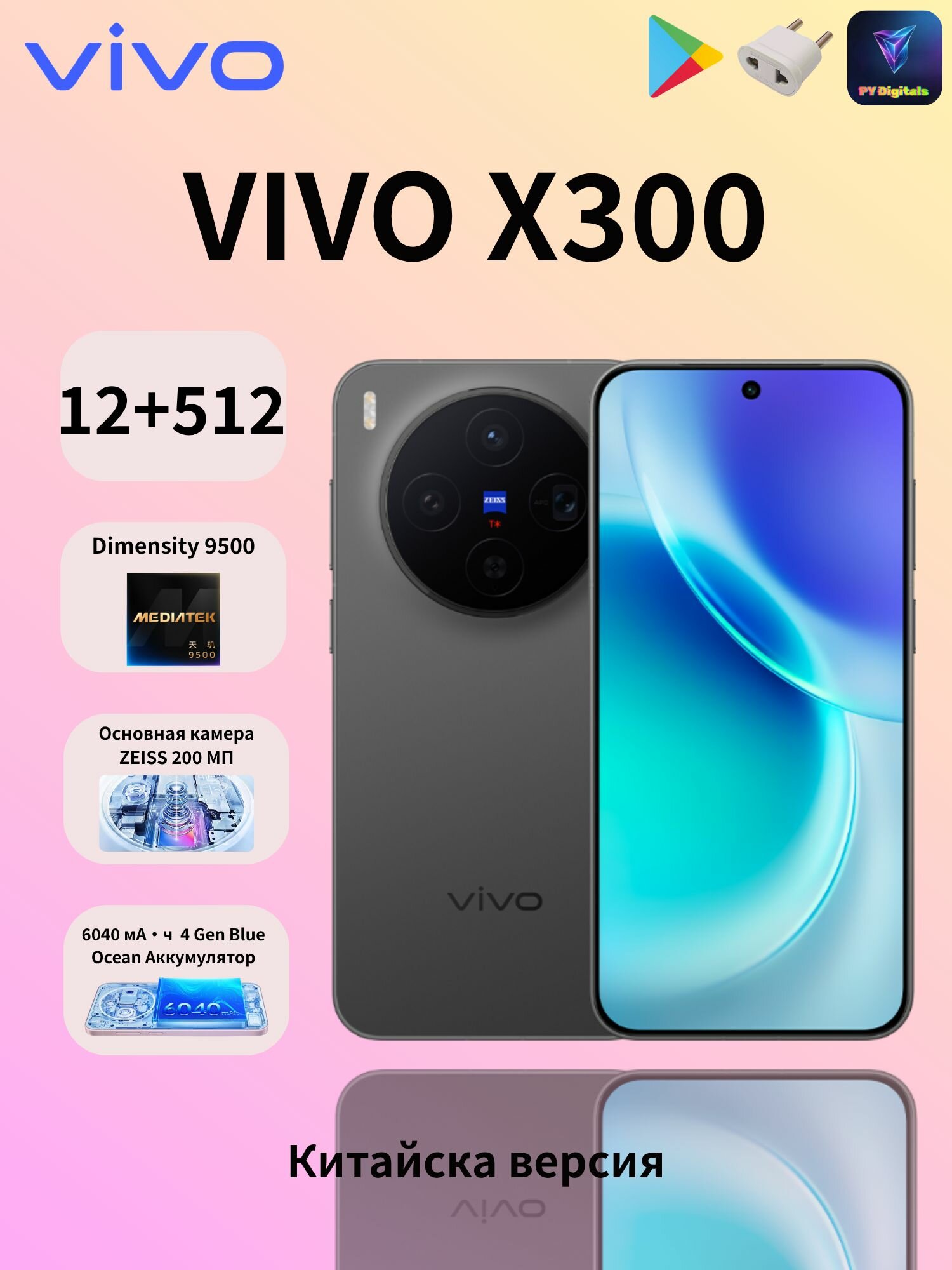 Vivo Смартфон Vivo X300 5G с русификацией и Google Play, ZEISS 200МП камера, 6.31" 120Гц 6040мАч, IP69 CN 12/512 ГБ, Nano-SIM, черный