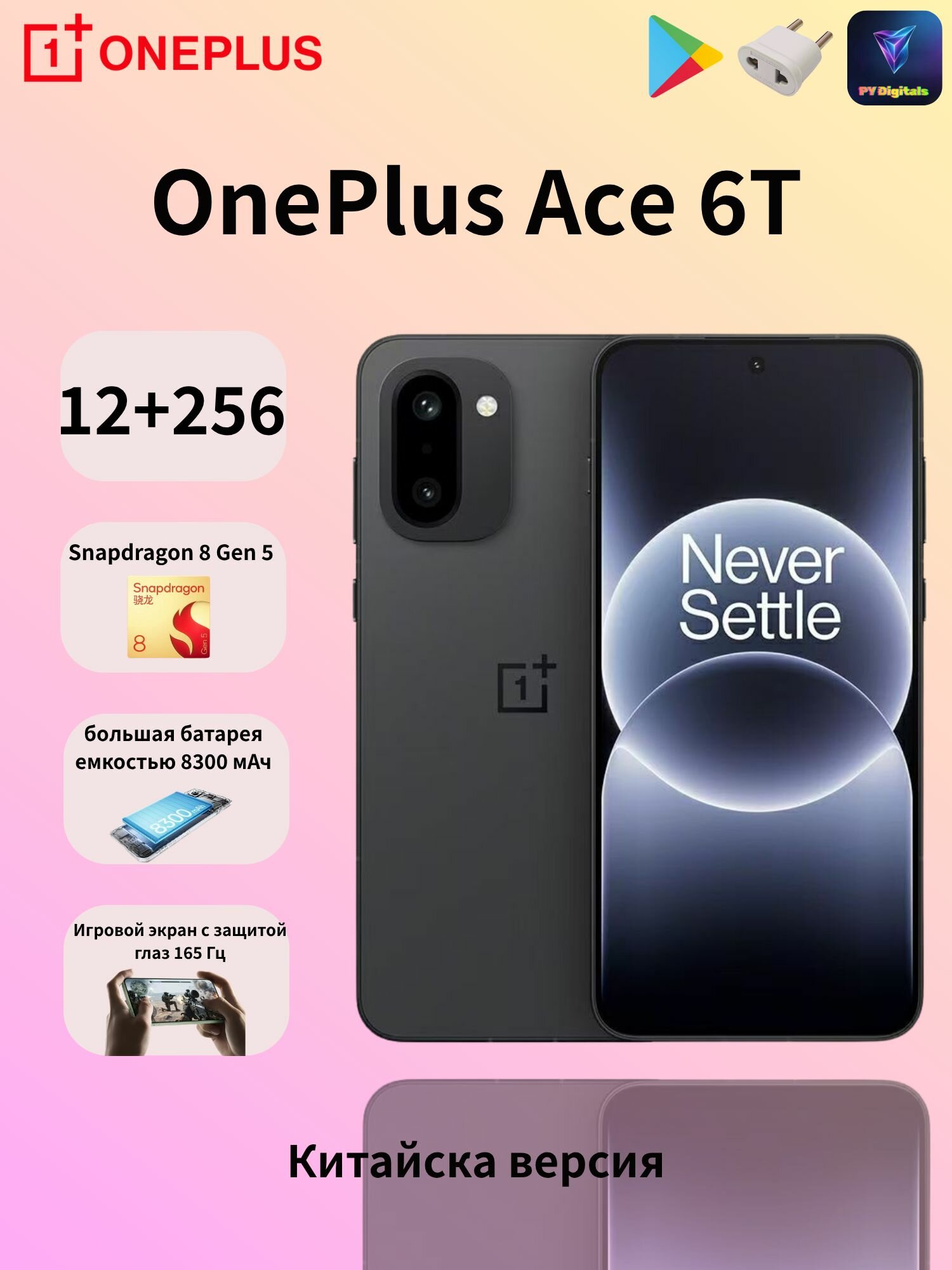 Смартфон OnePlus Ace 6T 5G, Snapdragon 8 Gen 5, AMOLED 165Hz , большой батареей 8300 mAh CN 12/256 ГБ, Nano-SIM, черный